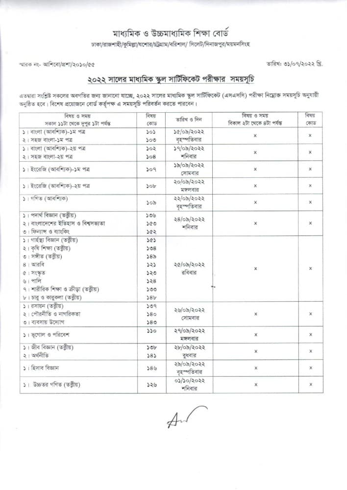 SSC Routine 2023 PDF Download Bangladesh All Board – Routine